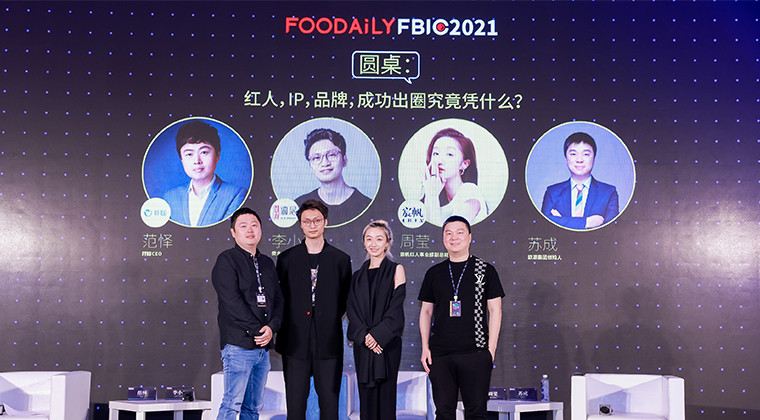 Foodaily创博会_每日食品创新博览会_食品创新峰会_食品主题演讲 | FBIC全球食品饮料创新大会