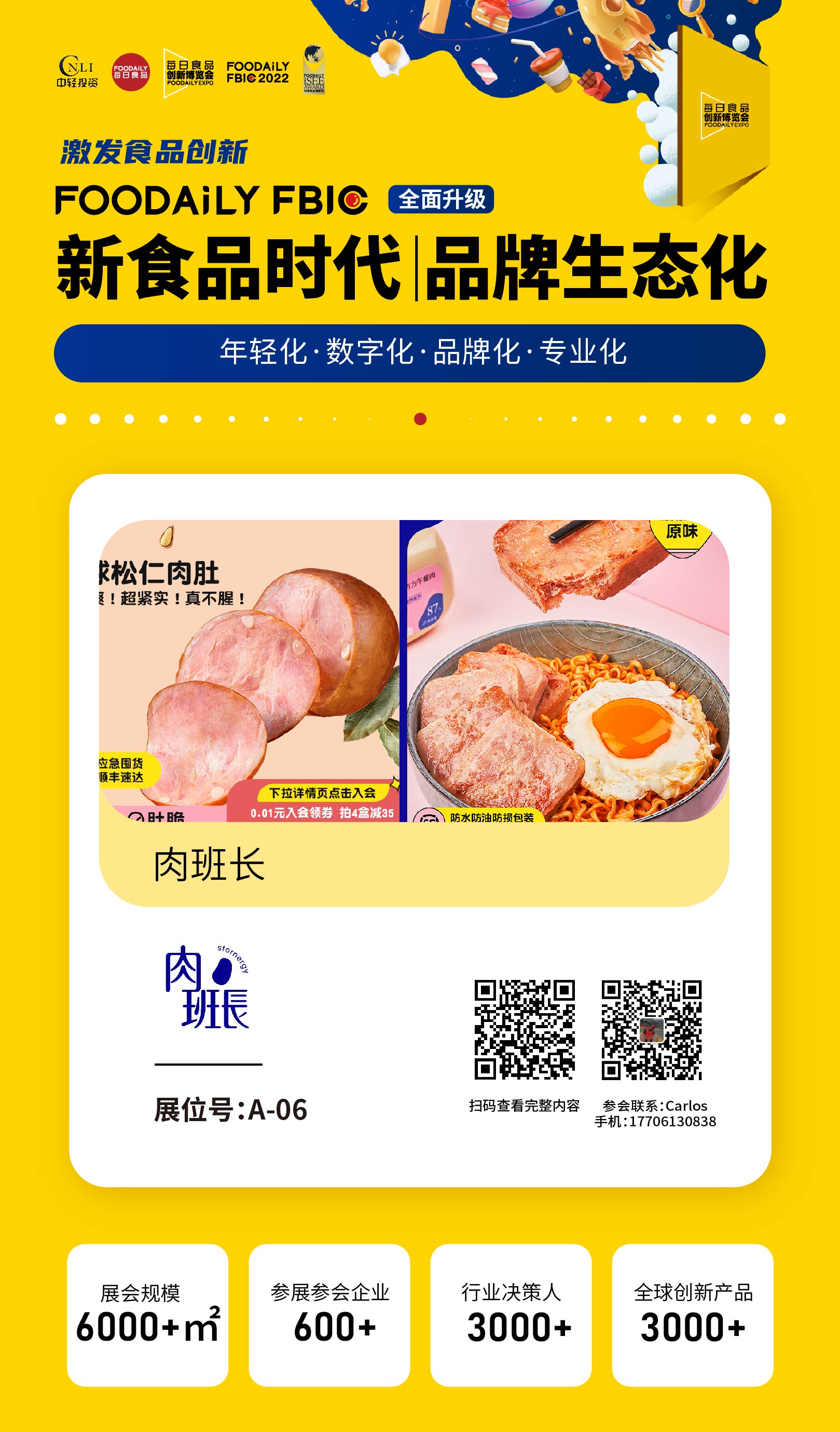 肉班长确认参展 | Foodaily创博会2022 | Foodaily创博会