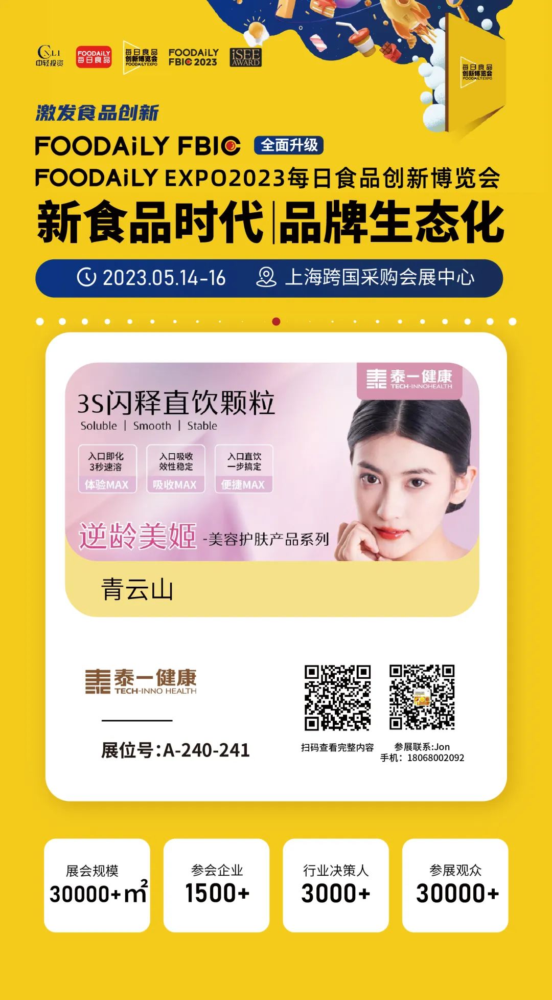 宁波泰一健康产业有限公司确认参展 | Foodaily创博会2023 | Foodaily创博会