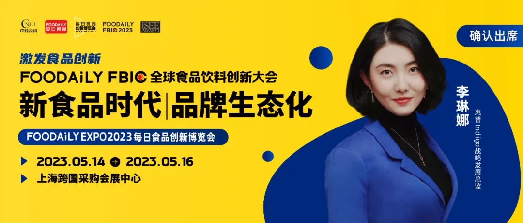 惠普Indigo战略发展总监李琳娜确认出席丨Foodaily创博会2023·嘉宾 | Foodaily创博会