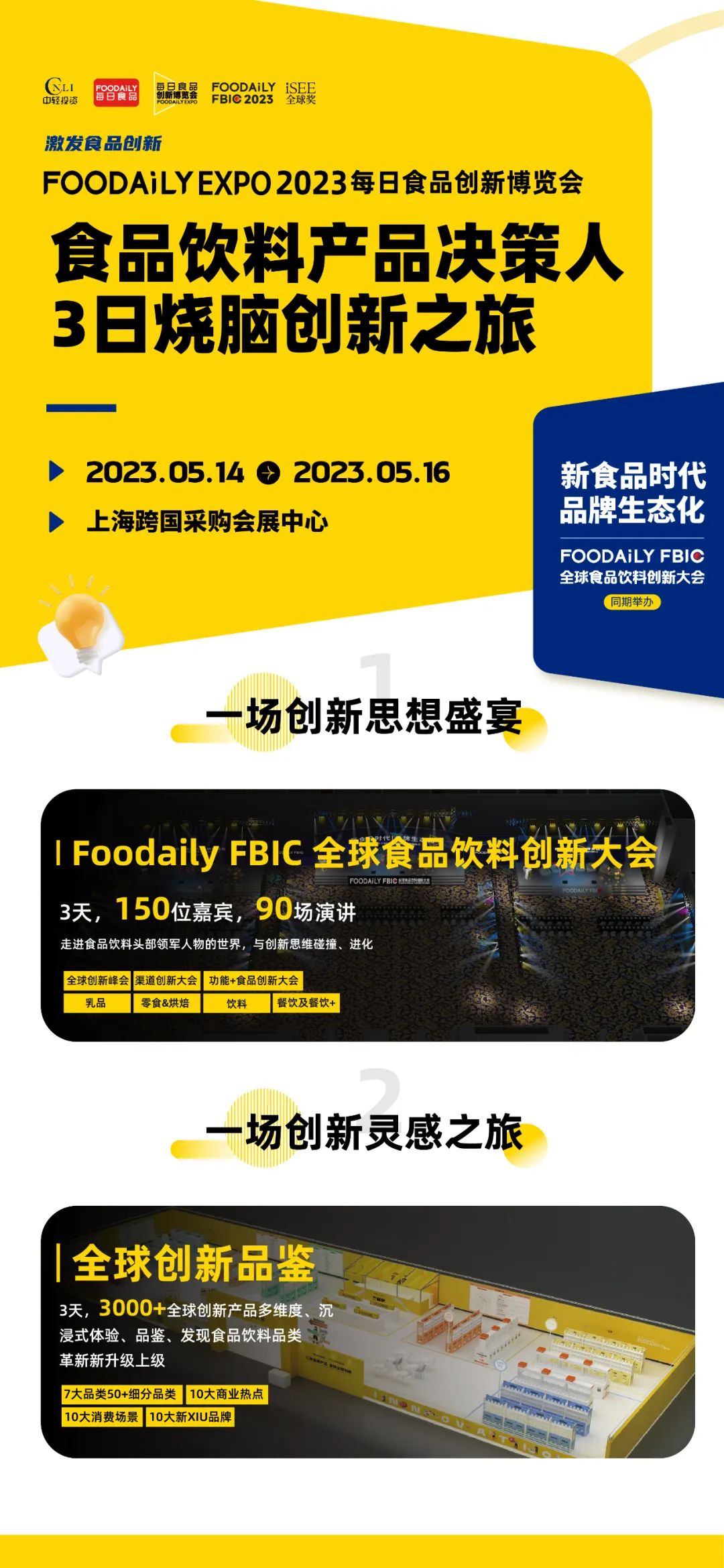 食品饮料产品决策人3日烧脑创新之旅，创博会抢票倒计时！ | Foodaily创博会